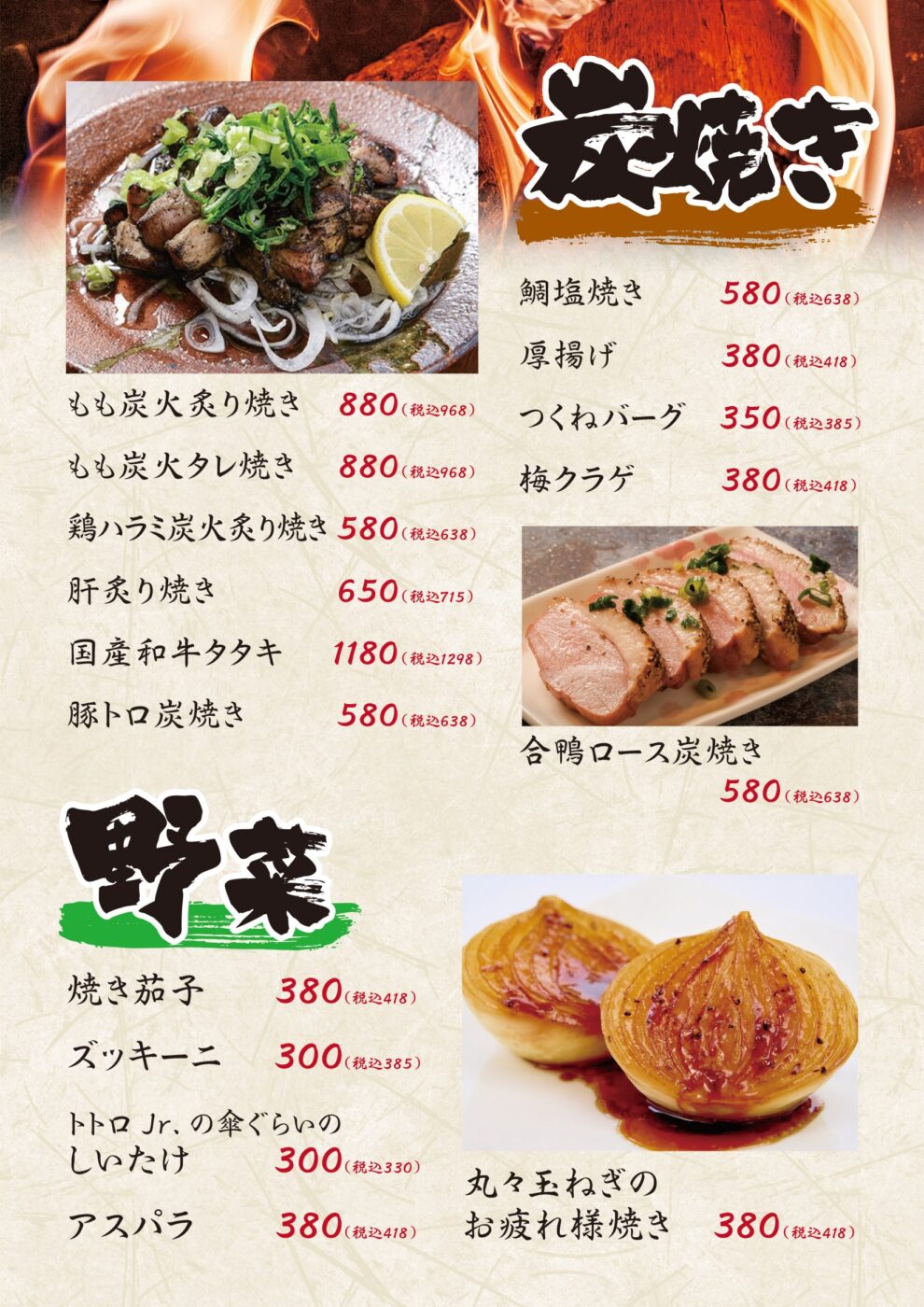 メニュー – 日本酒と炭火焼き まぐまらし